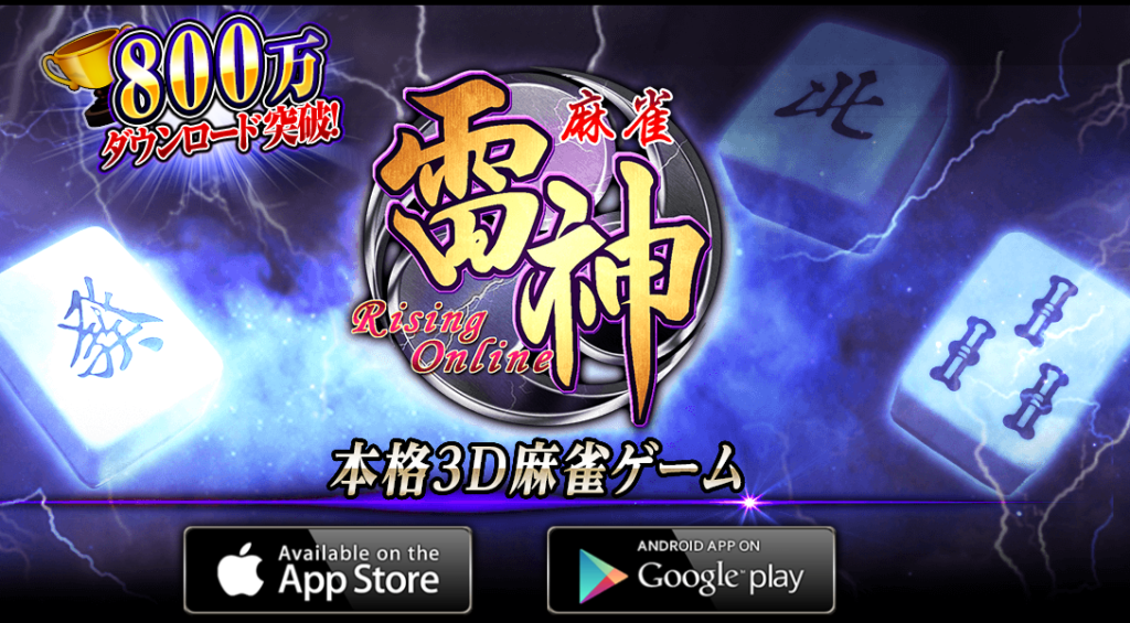 CPU対戦の麻雀ゲームおすすめ8選！スマホ、アプリ、ブラウザ対応 | 麻雀ゲームガイド