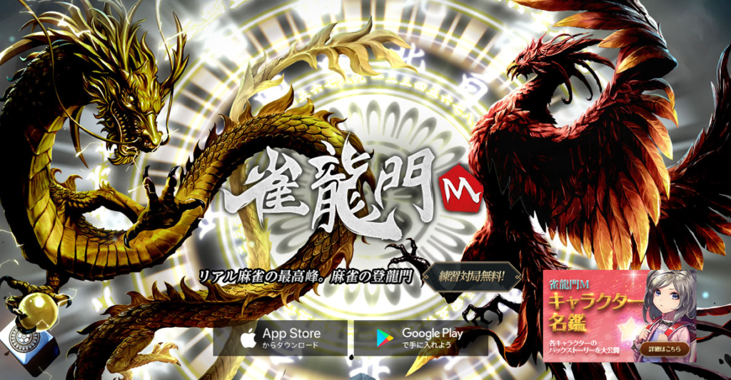 CPU対戦の麻雀ゲームおすすめ8選！スマホ、アプリ、ブラウザ対応 | 麻雀ゲームガイド